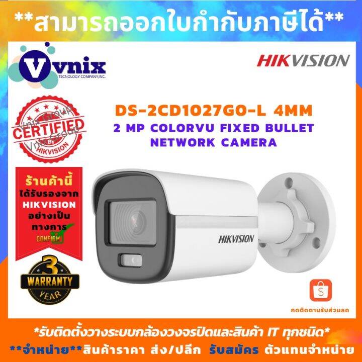 ( Wowww+++ ) DS-2CD1027G0-L(4mm) กล้องวงจรปิด Hikvision 2 MP ColorVu Lite Fixed Bullet Network ...