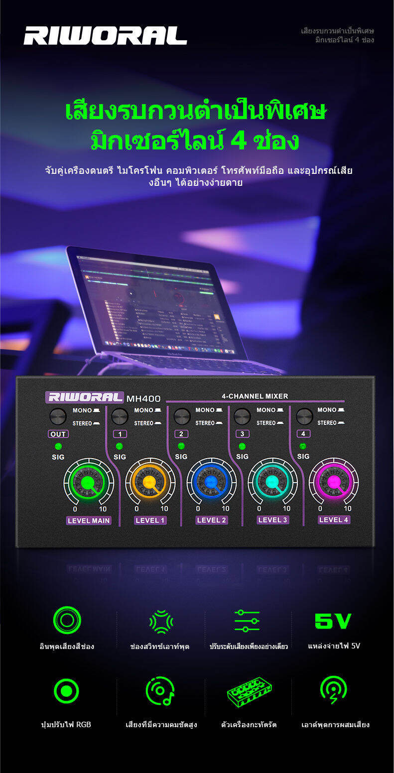มิกเชอร์จิ๋ว RIWORAL MH400 4 ช่อง mixer audio interface 5V มิกเซอร์ ...