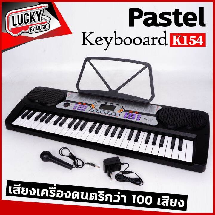 🎥Pastel คีย์บอร์ดไฟฟ้า รุ่น K154 ขนาด 54 คีย์ มาพร้อมจอแสดงผล LED เสียงเครื่องดนตรีกว่า100 เสียง ...