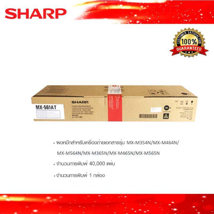 Sharp MX-561AT /MX-M646N MX-M564N MX-M3050 MX-M4050 MX-M5050 MX-M3051 ...