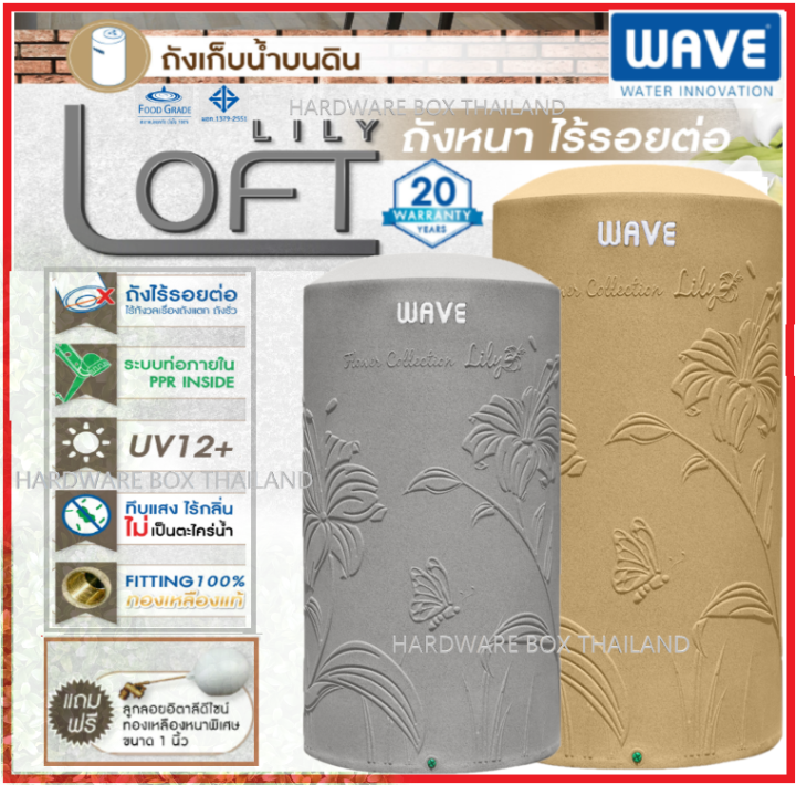 WAVE ถังเก็บน้ำบนดิน ยับยั้งเชื้อแบคทีเรีย รุ่น Lily Loft ขนาด 1000 ...