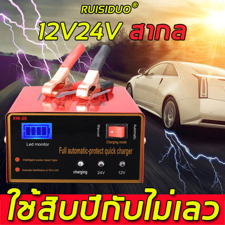 RUISIDUO ที่ชาร์จแบตรถ เครื่องชาร์จแบตเตอรี่รถยนต์ 12V/24Vใช้งานทั่วไป ใช้ได้กับรถทุกรุ่น ...