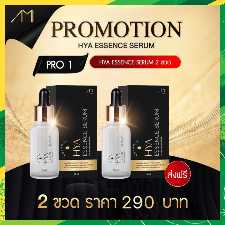 1 แถม 1 AMI HYA ESSENCE SERUM เอมิ ไฮยา เอสเซนต์ เซรั่ม ผลิตภัณฑ์บำรุงผิวหน้า | Lazada.co.th