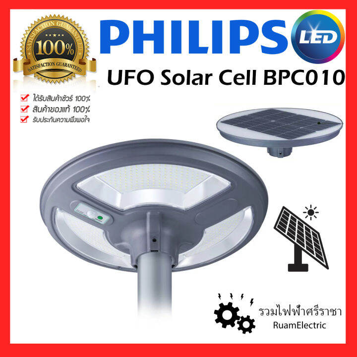 ของแท้100% PHILIPS Solar cell UFO โคมไฟถนน โคมไฟหัวเสา โซล่าเซลล์ ESSENTIAL SMARTBRIGHT BPC010 ...