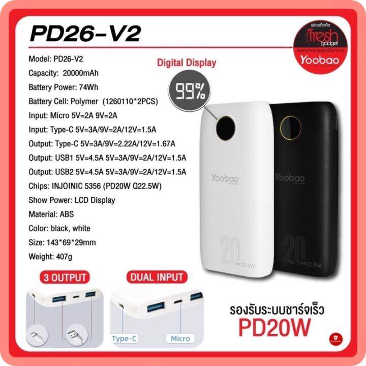 แท้ ️Yoobao PD26-V2 20000Mah รองรับระบบชาร์จเร็ว PD20W | Lazada.co.th