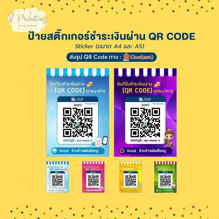ป้ายสแกนชำระเงินผ่าน QR code สติ๊กเกอร์คิวอาร์โค้ด สติ๊กเกอร์ PVC ...