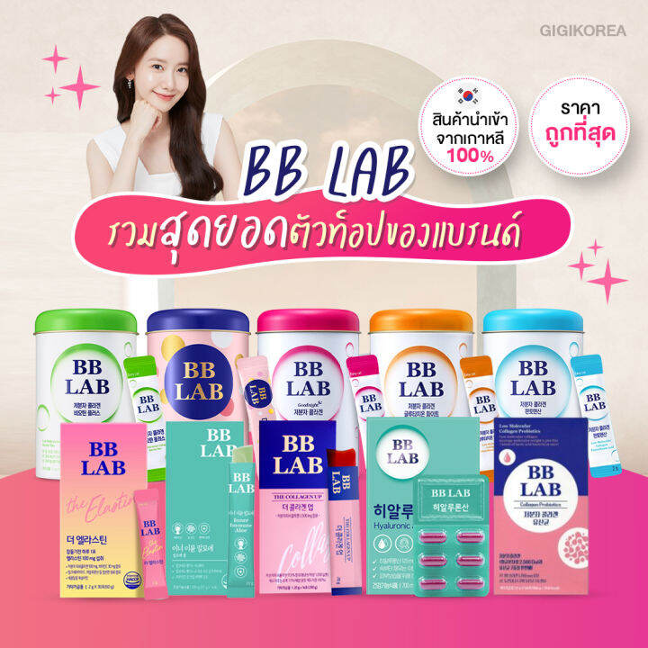 พร้อมส่ง 10 สูตร ของแท้ ถูกที่สุด Nutrione BB Lab Goodnight Collagen , Glutatnione , Biotin บีบ ...