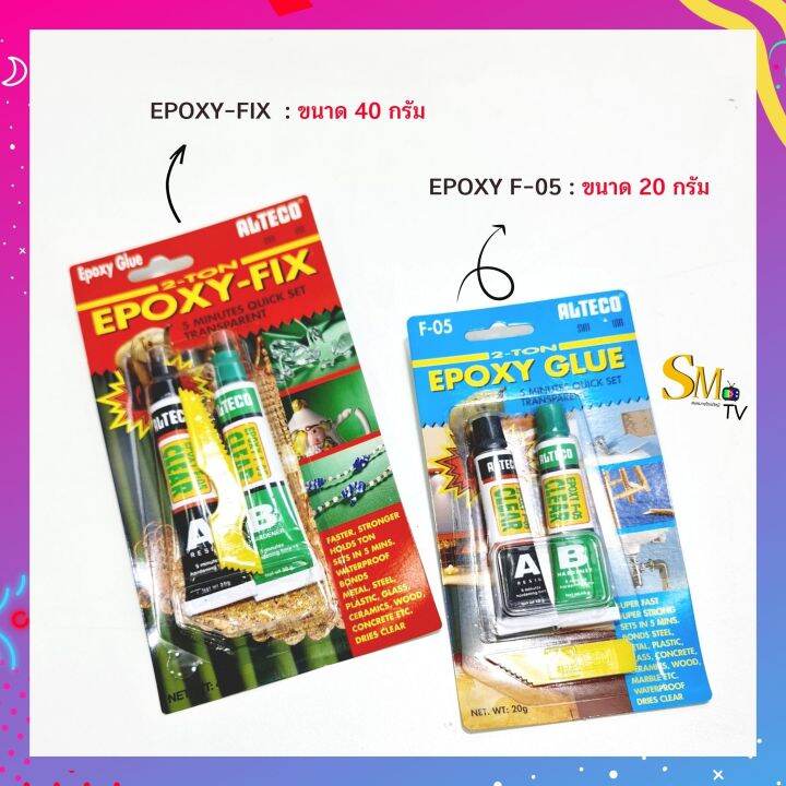 กาวซ่อมลำโพง ALTECO 20G - ALTECO 40G EPOXY AB กาวอีพ๊อกซี่ กาว AB ลำโพง ...