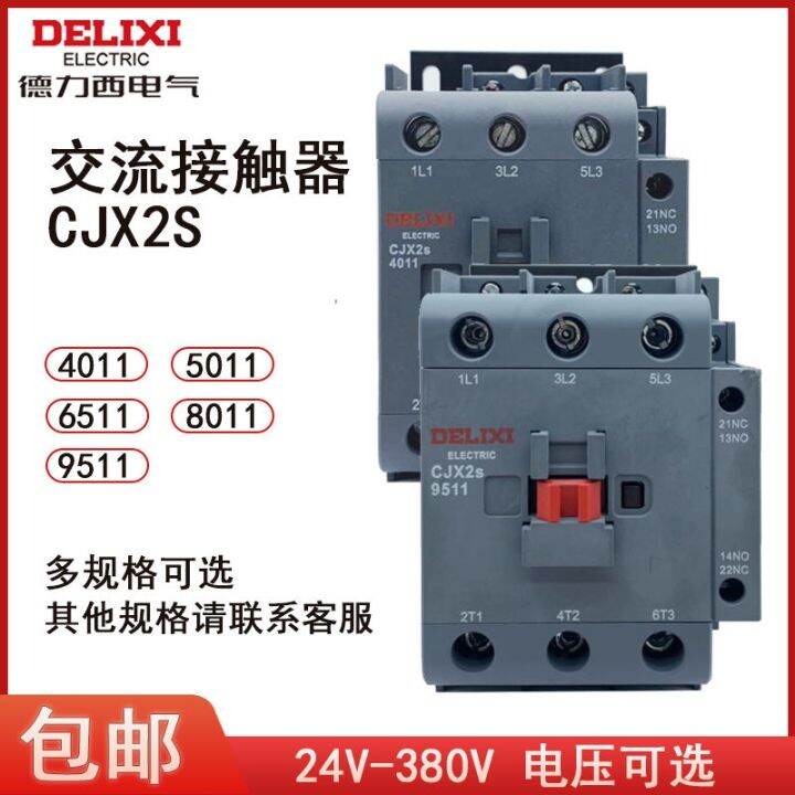 Delixi AC CONTACTOR CJX2S 4011 5011 6511 8011 9511 220V24V380V electromagnetic relay | Lazada.co.th