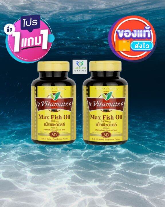 ⚡ซื้อ1แถม1⚡EXP:01/2025 Vitamate Max Fish Oil 90 Capsules ผลิตภัณฑ์เสริมอาหารน้ำมันปลา จากไวตาเมท ...