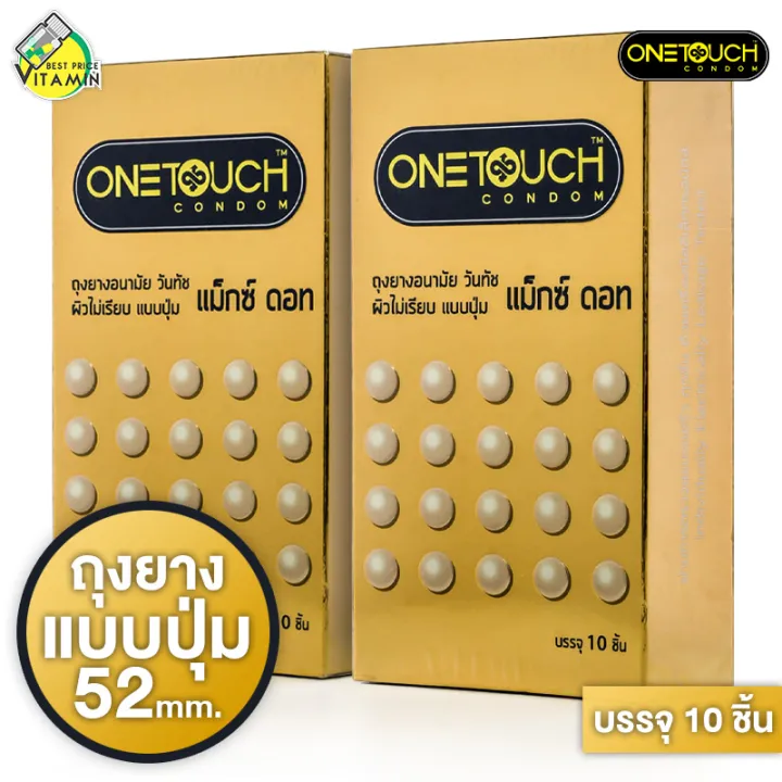 [2 กล่องใหญ่] ถุงยางอนามัย One Touch Maxx Dot วันทัช แม็กซ์ ดอท [10 ...