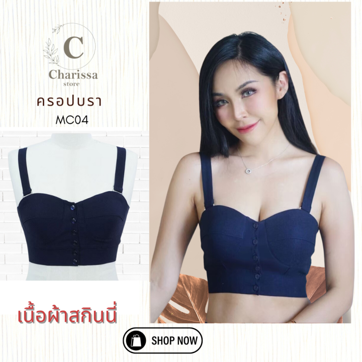 สายเดี่ยวไร้โครง สายเดี่ยวมีฟอง บราเกาะอก แบรนด์ Narichii (นาริชชี่) รุ่น MC03 ผ้ายืดสกินนี่ สาย ...