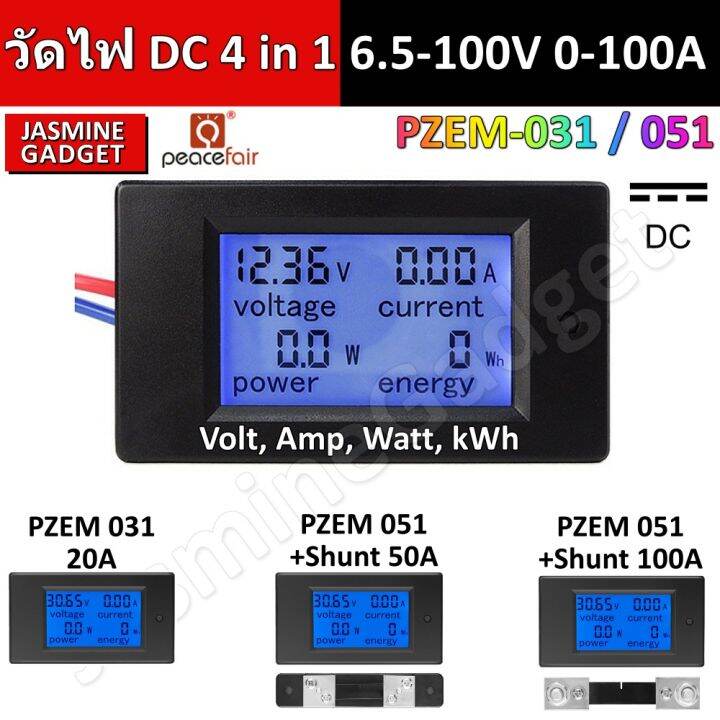 มิเตอร์วัดไฟ DC กระแสตรง DC 0-100A (6.5V - 100V) PZEM-051 / PZEM-031 ...