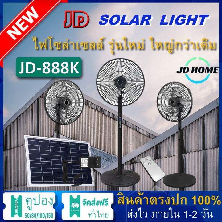 JD Solar fan พัดลม พัดลมอัจฉริยะ หลอด มีแบตในตัว ส่ายได้ ลมแรง พัดลม ...