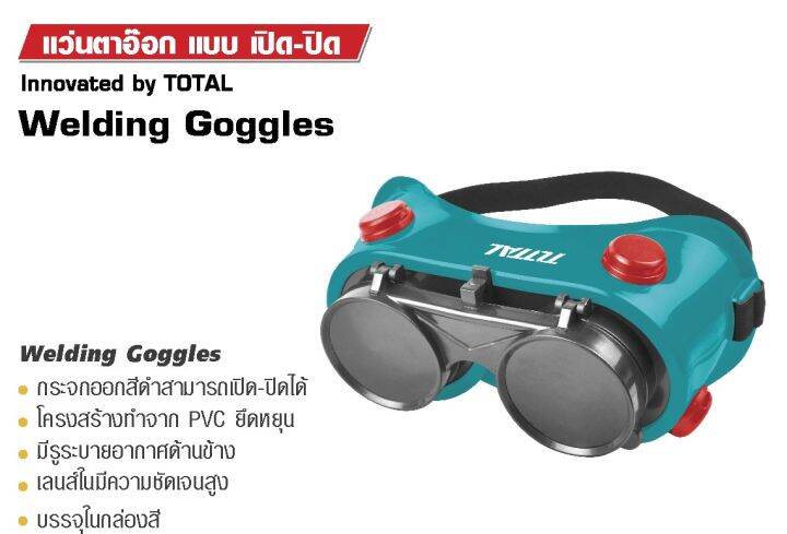 แว่นตาอ๊อก แบบ เปิด-ปิด Total รุ่น TSP303 | Lazada.co.th