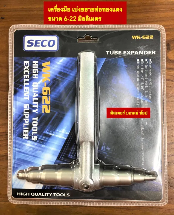 🌈 SECO WK-622 ของแท้...เครื่องมือเบ่ง-ขยายท่อทองแดง ชุดขยายท่อทองแดง ...