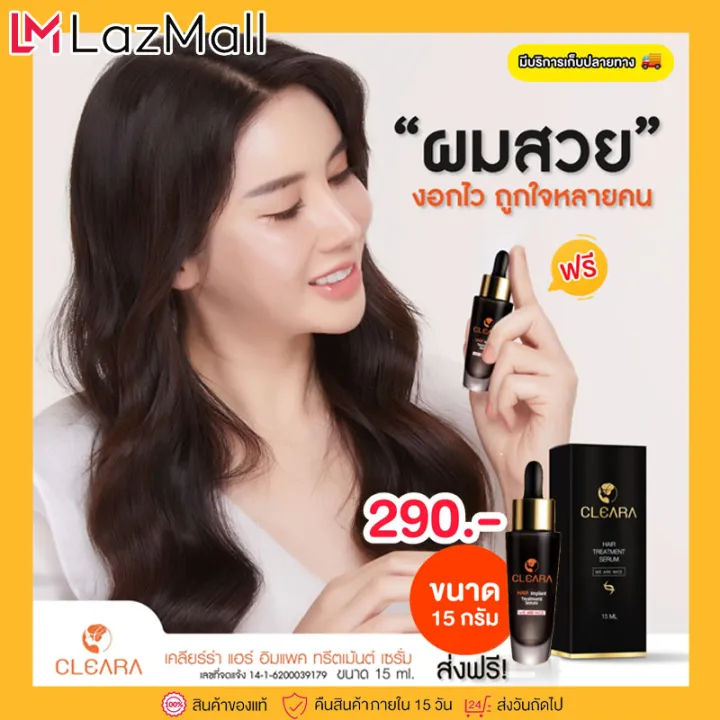 ส่งฟรี Cleara เซรั่มปลูกผม หนวด คิ้ว บำรุงผมให้แข็งแรง ดกดำ เงางาม 15 มล. | Lazada.co.th