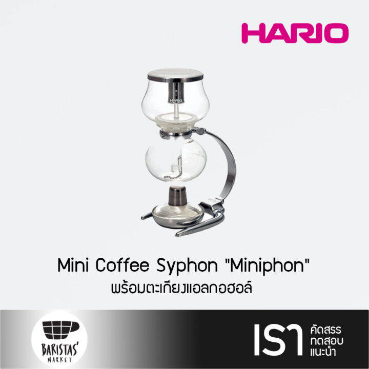 HARIO Mini Coffee Syphon "Miniphon" พร้อมตะเกียงแอลกอฮอล์ | Lazada.co.th