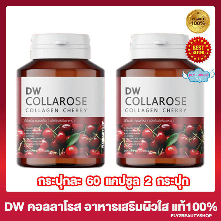 [2 กระปุก] DW Collarose Collagen ดีดับบลิว คอลลาโรส คอลลาเจน [60 แคปซูล] | Lazada.co.th