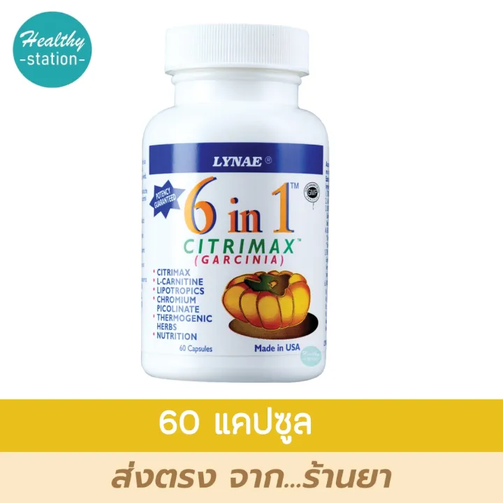 Lynae 6 in 1 citrimax 60 capsules | Lazada.co.th