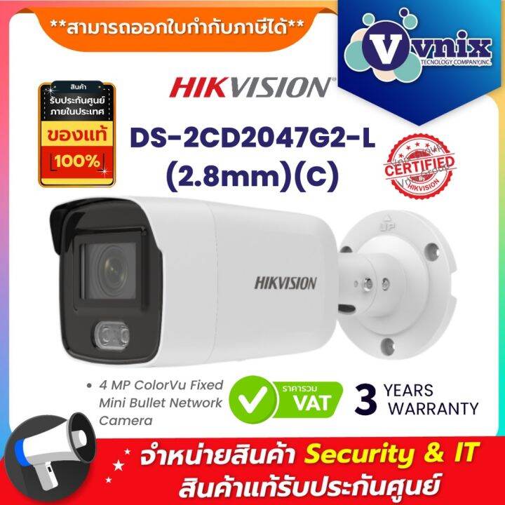 DS-2CD2047G2-L (2.8mm)(C) กล้องวงจรปิด Hikvision 4MP ColorVu Fixed Mini Bullet Network Camera By ...