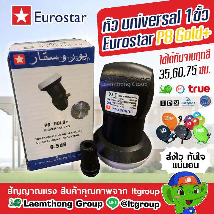 Eurostar lnb universal 1ขั้ว สัญญาณแรง ภาพคมชัดHD (รองรับ ไทยคม8 ...