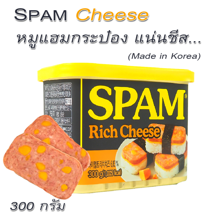 Spam cheese แฮมหมูกระป๋อง ชีสหอม มัน จากเกาหลี 300 กรัม | Lazada.co.th