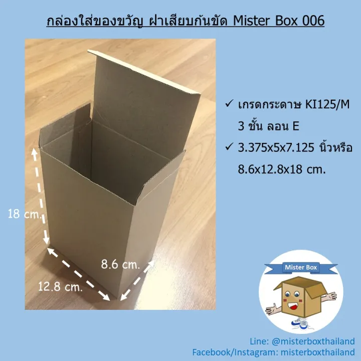 Mister Box (กล่องใส่ของขวัญ แบบฝาเสียบ ก้นขัด Misterbox 006) กล่อง ...