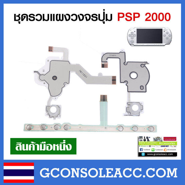 [PSP2000] ชุดแผงวงจร เครื่องเกม psp 2000 ก่อนซื้อโปรดเทียบแผงวงจรก่อน ...