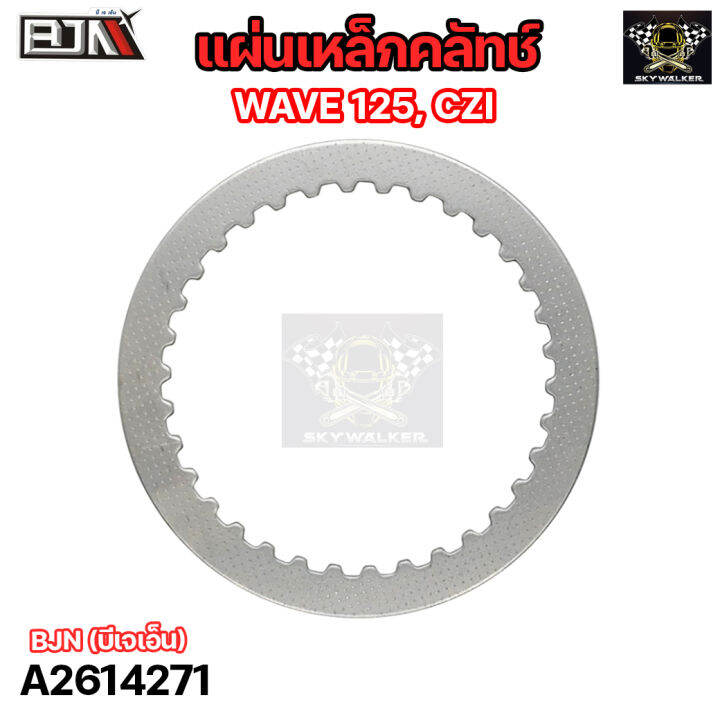 แผ่นเหล็กคลัทช์ WAVE 125, CZI (A2614271) แผ่นรองคลัทช์HONDA WAVE CZI ...
