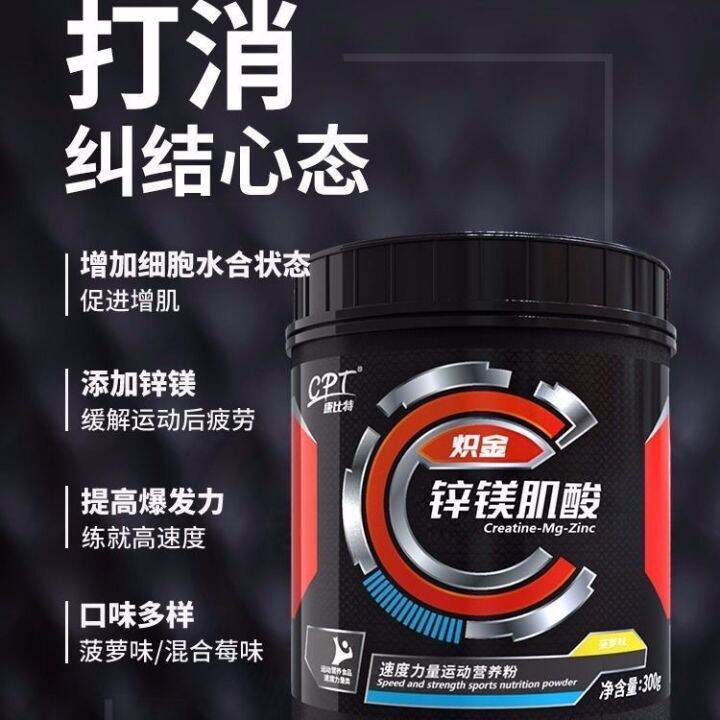 Kangbite zinc magnesium creatine 300g compound creatine explosive ...