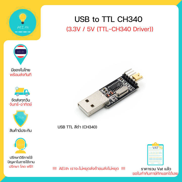 CH340G USB to Serial TTL โมดูลโมดูลแปลง Usb To TTl Ch 340 (UART) 3.3V / 5V (TTL-CH340G) มีของใน ...