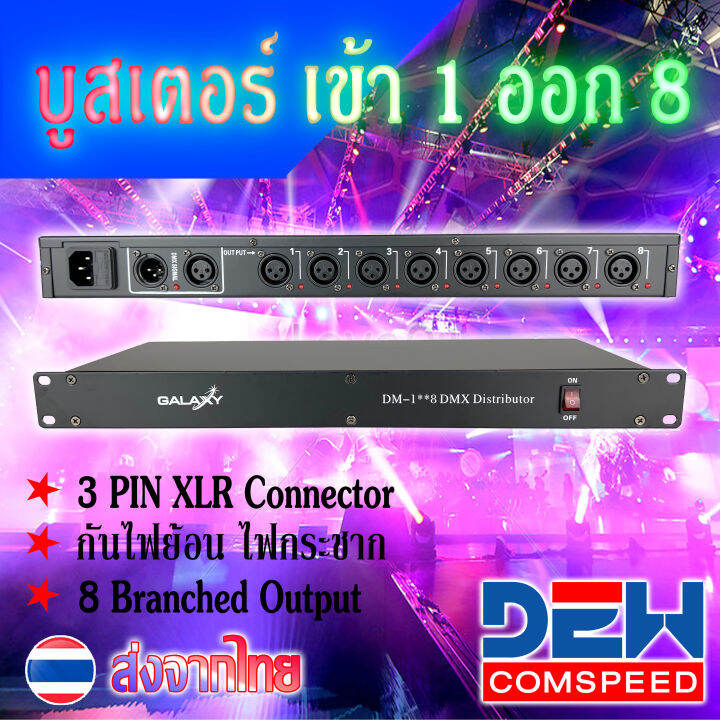 Booster บูสเตอร์ ขยายสัญญาณ DMX 1 IN 8 OUT DMX SPLITTER 8 CH ยี่ห้อ ...