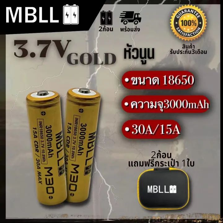 ถ่านชาร์จขนาด 18650 Mbll 18650 M30 3000mah หัวนูน 15a 30a แท้ 100 2