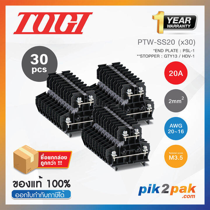 PTW-SS20 (30 pcs) : เทอมินอลบล็อค (แพ็ค30ตัว) 20A / 2mm² AWG20~14 ...