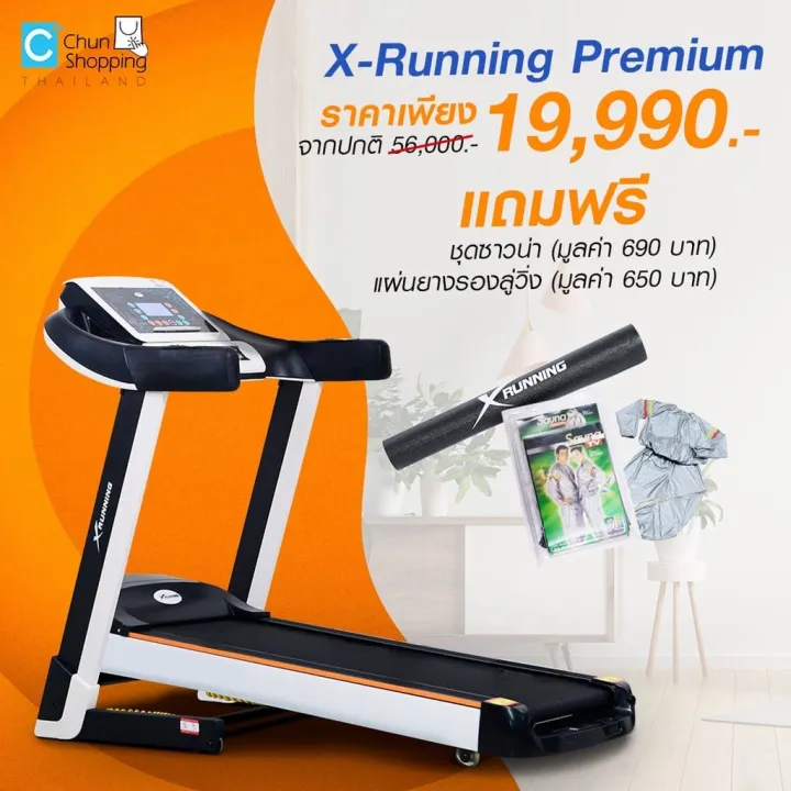 X-Running Premium 3.0 HP เอ็กซ์รันนิ่ง ลู่วิ่งไฟฟ้า 3.0 แรงม้า รุ่น DK ...