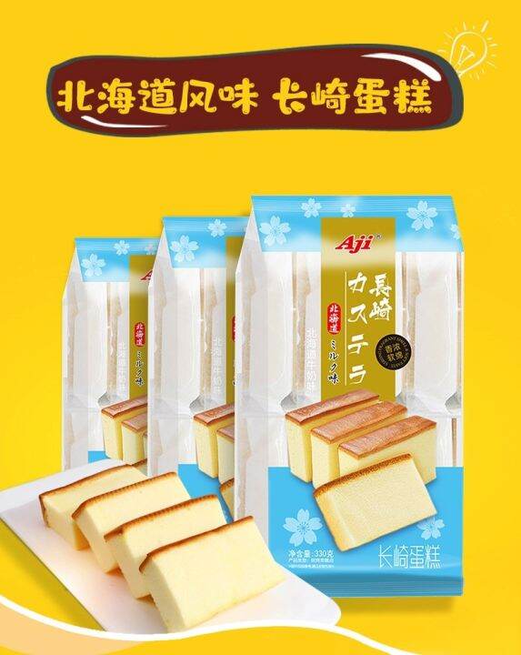 Aji Nagasaki Cake Hokkaido Milk 330g Aji 长崎蛋糕北海道牛奶味 | Lazada PH