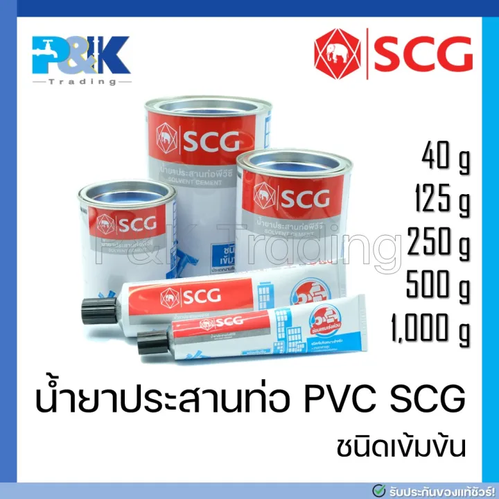 [ของแท้มั่นใจชัวร์] น้ำยาประสานท่อชนิดเข้มข้น PVC "SCG" ขนาด 40 กรัม ...