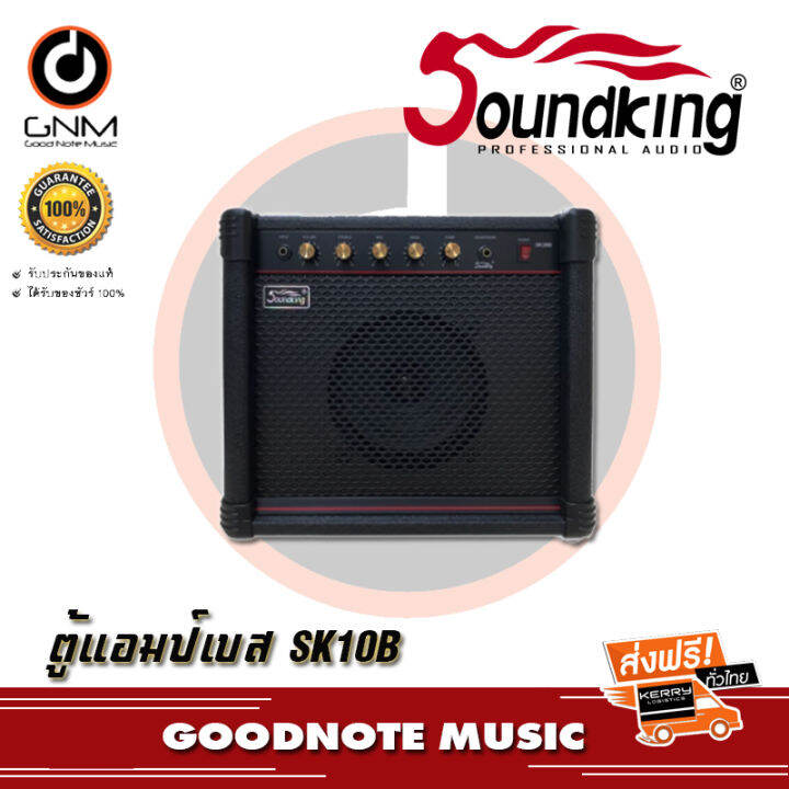 ตู้แอมป์เบส Soundking SK10B ขนาด 10 นิ้ว | Lazada.co.th