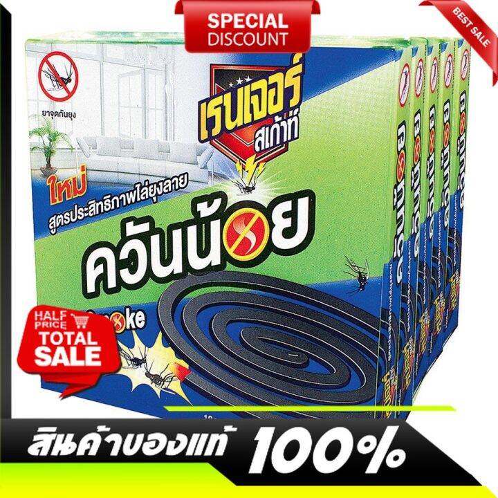เรนเจอร์สเก้าท์ ยาจุดกันยุง สูตรควันน้อย บรรจุ 10 ชิ้น X 5 กล่อง/Ranger ...