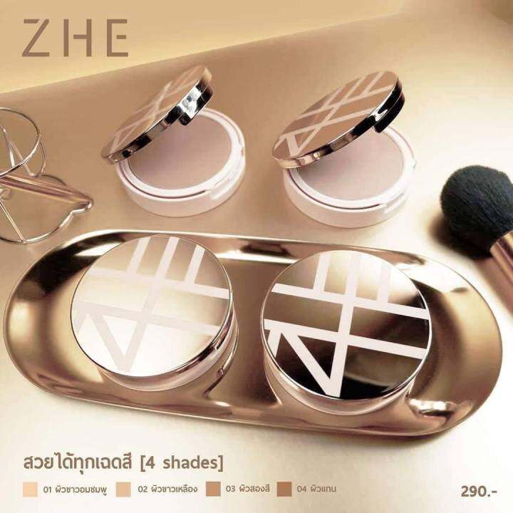 ZHE COSMETICS Foundation Powder ชี แป้งผสมรองพื้น ขนาด 15g รองพื้น 30 ...