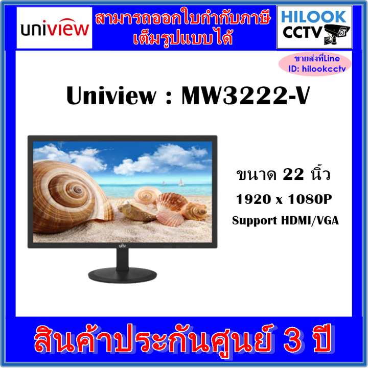 Uniview จอมอนิเตอร์ รุ่น MW3222-V ขนาด 22 นิ้ว | Lazada.co.th