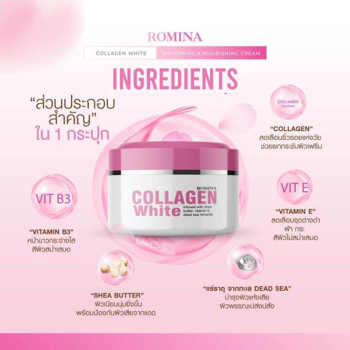 Romina collagen whitening & nourishing cream 100g. | Lazada.co.th