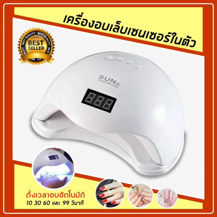 เครื่องอบเล็บเจล 48 วัตต์ Nail Lamp เครื่องอบเล็บ SUNUV SUN5 Smart 2.0 ...