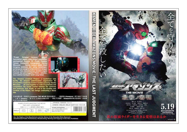 DVD Kamen Rider Amazons The Last Judgment | Lazada Indonesia