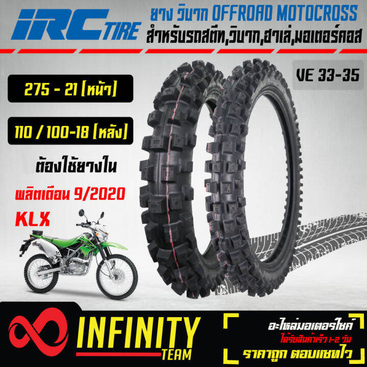 IRC ยางนอกวิบาก 275-21 VE35 (หน้า) + 4.10-18 VE33 (หลัง) IRC สำหรับ KLX150 | Lazada.co.th