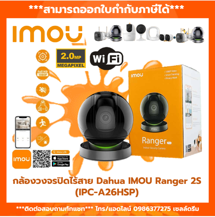 กล้องวงจรปิดไร้สาย Dahua IMOU Ranger 2S (IPC-A26HSP) 1080P Wifi IP ...