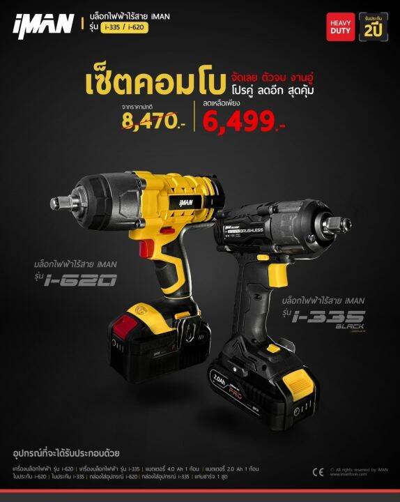 🔥โปรซื้อคู่ คุ้มกว่า🔥 บล็อกไร้สาย iman ( i335 + i620 ) บล็อก บล็อค ...
