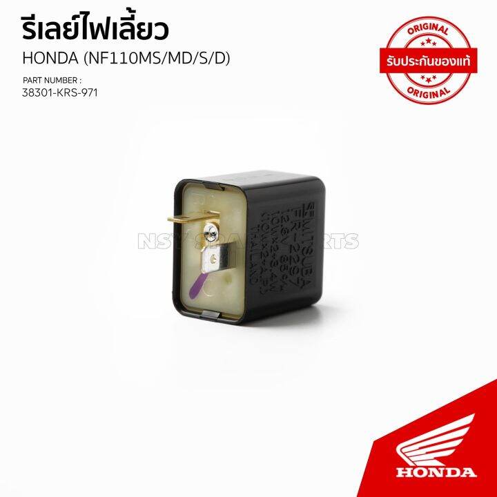 รีเลย์ไฟเลี้ยว อะไหล่แท้เบิกศูนย์ รถwave 110 i / wave125 i / NF110 /K ...