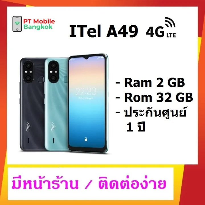 Itel A49 4G จอ 6.6" Ram 2GB Rom 32GB กล้องหน้า-หลัง 5MP แบต 4000mAh ประกันศูนย์ 1 ปี มีหน้าร้าน ...